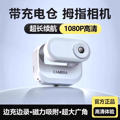 拇指运动相机高清电动车胸前固定摄像机摩托车自行车骑行记录仪