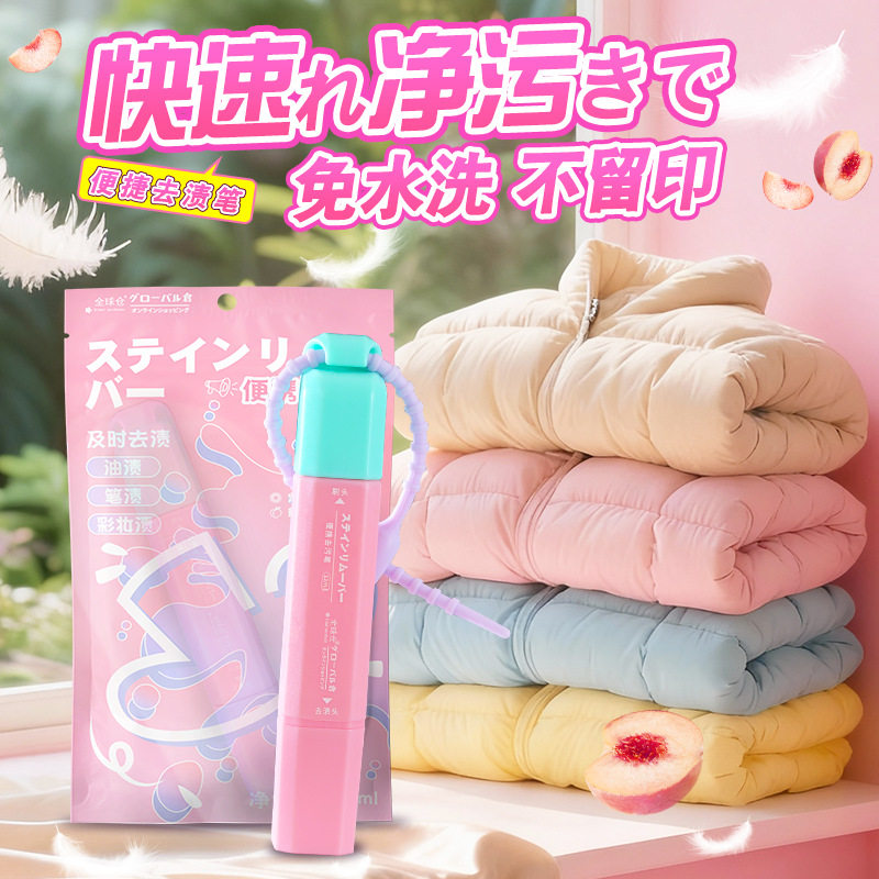 全球仓 去渍笔便携即时去渍剂挂件去污去油渍火锅应急祛渍