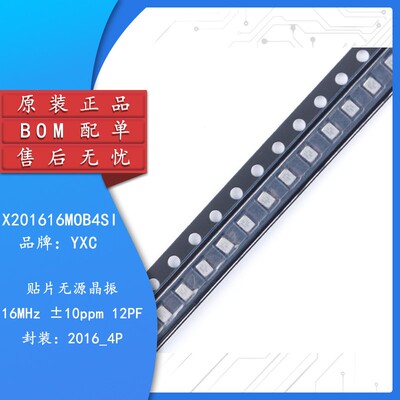 YSX211SL 16MHz 12PF 10PPM X201616MOB4SI/2016_4P贴片无源晶振