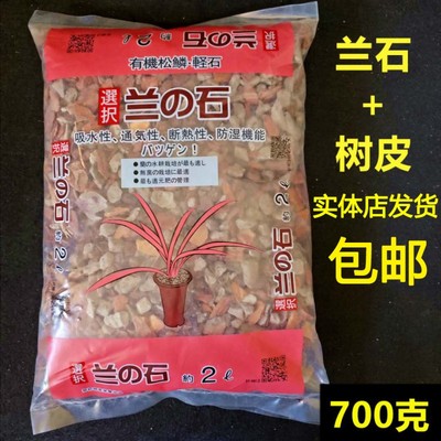 山里兰花石基兰花植料陶粒基石无菌无味兰花专用透气营养土君子兰