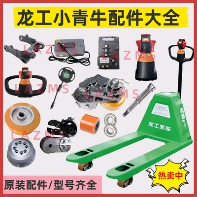 龙工小青牛LG脉辉金茂PTL30电机控制器手柄加速器驱动轮电池配件
