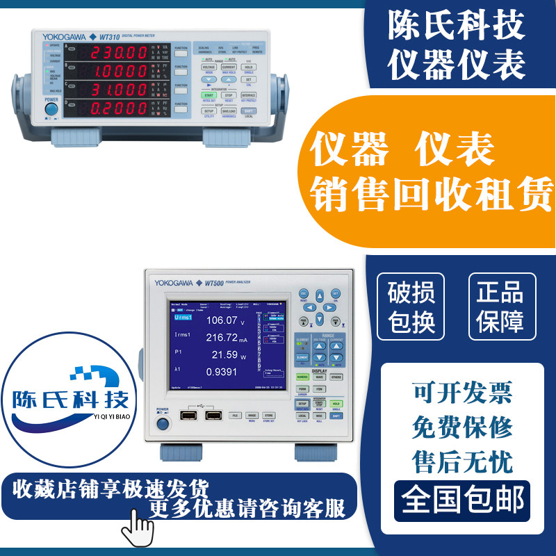 横河 WT1805 功率分析仪 YOKOGAWA WT310E 功率计