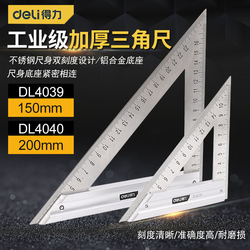 得力三角尺不锈钢15厘米金属高精度20cm工地木工直角尺角尺DL4040_虎窝淘