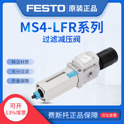 德国FESTO费斯托过滤减压阀MS4-LFR-1/4-D7-CRV-AS 529154 系列议