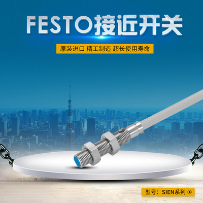 费斯托FESTO 传感器 SIEN-M5B-PS-S-L 150371 保证正品 大量现货
