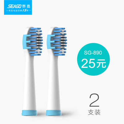 赛嘉电动牙刷替换头