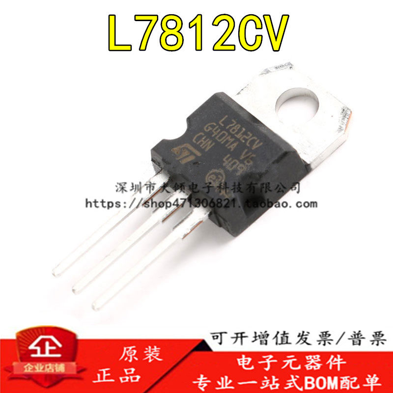 7812CV L7812CV直插稳压三极管 TO-220仅售全新原装假一赔十_虎窝淘
