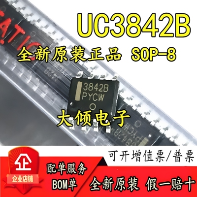 UC3842BD1R2G 3842B 3843B 3844B 全新原装 SOP-8DIP-8 控制器 IC