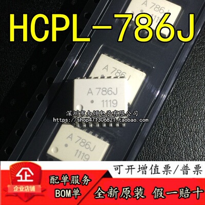 贴片光耦 A786J HCPL-786J SOP-16 光电耦合器 全新原装进口 包邮