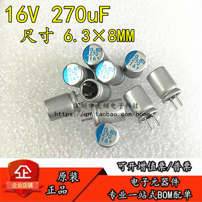 电解电容16V270uF16v270uf