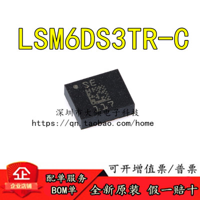 ST全新原装LSM6DS3TR-C传感器
