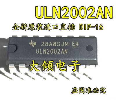 全新原装进口 ULN2002AN DIP-16 直插芯片TI 达林顿晶体管