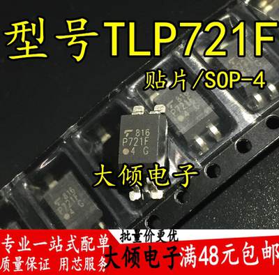 全新原装TLP721F P721F SOP4 贴片 光电耦合器 质量保证进口现货