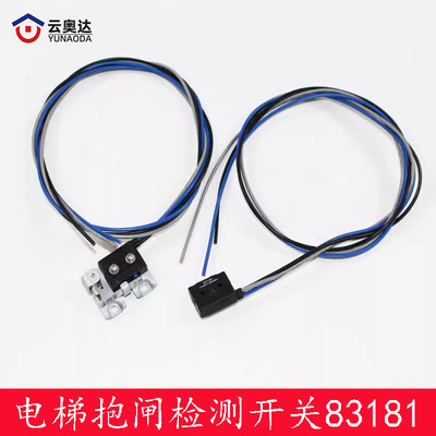 西子奥的斯钢带电梯无机房抱闸微动检测开关83181 83186蒂森东芝