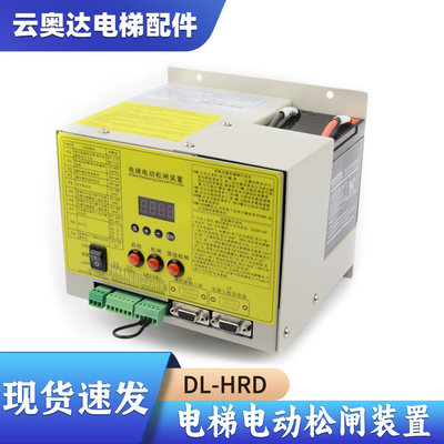 适用于怡达快速电动松闸装置DL-HRD 松闸电源装置DC110V电梯配件