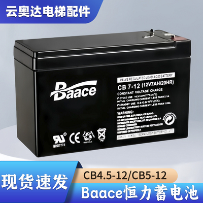 Baace恒力蓄电池CB9-12HCB7-12CB7.5-1212V9AH 7.5AH UPS电源电池