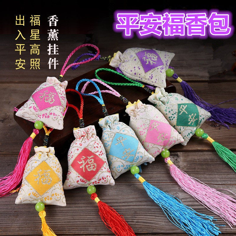 端午节平安福香包香囊随身护身符车载挂件景区荷包礼品伴手礼汉服