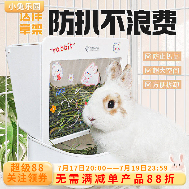 达洋草架兔子草架豚鼠荷兰猪草架草袋兔兔专用厕所草架一体防浪费