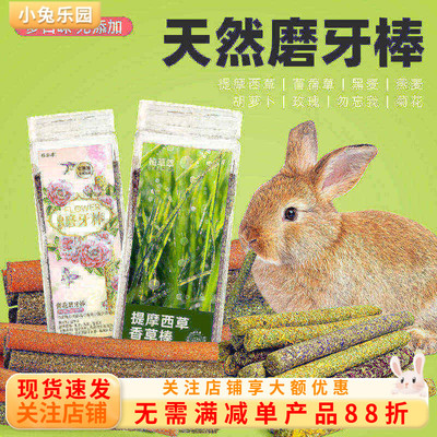 买二发三磨牙草棒超多口味