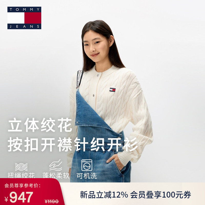 【绞花肌理】TommyJeans26秋季新款女装宽松圆领麻花针织开衫外套