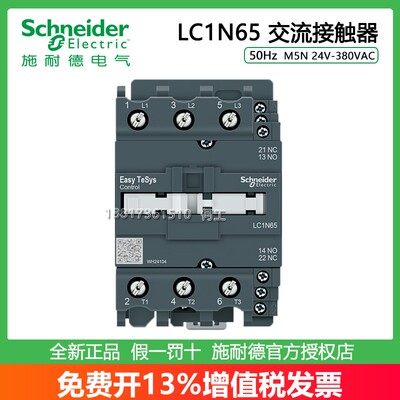 施耐德65A交流接触器原装正品