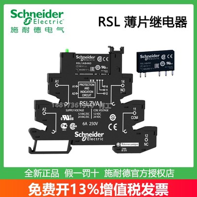 施耐德RSL薄片式继电器原装正品