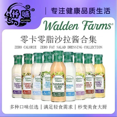 WaldenFarms0卡千岛酱