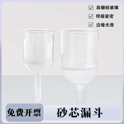 帆船牌玻璃砂芯过滤漏斗抽滤漏斗