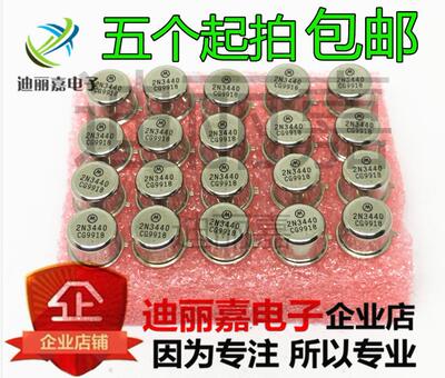 2N3440金封三极管对管（FM功放御用管）现货