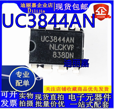 全新 UC3844AN UC3844BN UC3844N DIP8 开关控制器 稳压器电源芯