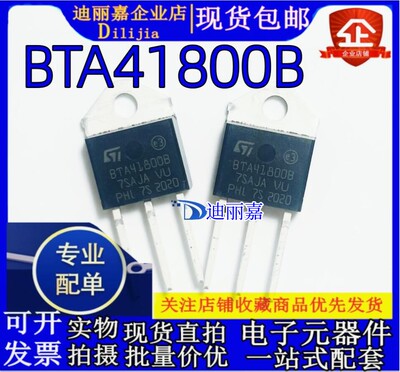 ST双向可控硅大功率三极管