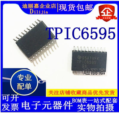 全新直拍TPIC6595 TPIC6595DW TPIC6595DWR 移位寄存器SOIC-20
