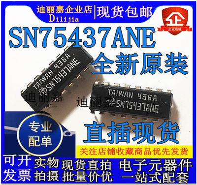 SN75437ANE 进口全新原装  封装DIP16 缓冲器和线路驱动器