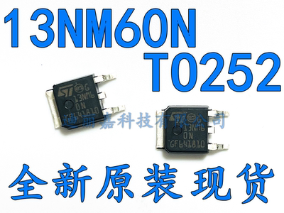 13NM60 STD13NM60N MOS场效应管 TO-252 全新原装现货