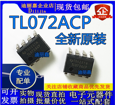 全新原装 双运放 TL072ACP 进口双排直插脚DIP-8封装集成块