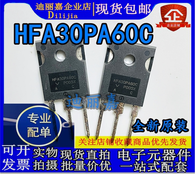 HFA30PA60C 全新现货 TO-247 600V 30A 全新原装 现货 直拍