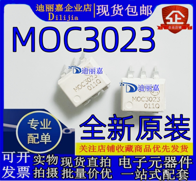 MOC3023全新原装批量价优