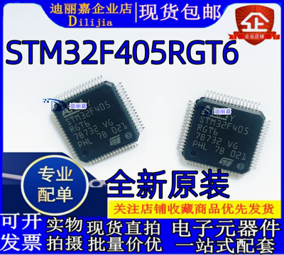 STSTM32F405RGT6微控制器MCU