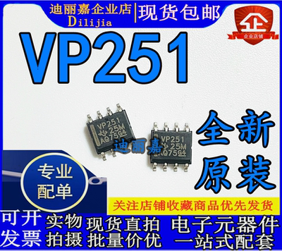 全新进口原装 SN65HVD251DR 丝印VP251 SOP8贴片 CAN收发器