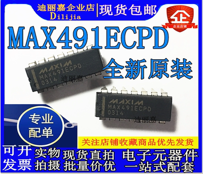 MAX491ECPD DIP14 全新原装 收发器/接收器/驱动器 MAX491