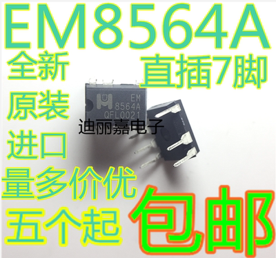 迪丽嘉电子 全新原装进口 EM8564A 8564A 直插DIP7脚 电源芯片