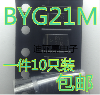 BYG21M 超快恢复 贴片SMA/DO-214AC 1.5A 1000V 高速整流二极管