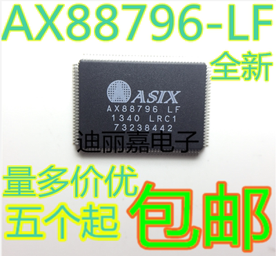 迪丽嘉电子 全新原装 AX88796-LF 太网控制器芯片四面脚QFP128