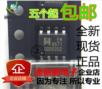 迪丽嘉电子 全新原装 EM8671 EM8671A 电源管理芯片 贴片SOP8脚