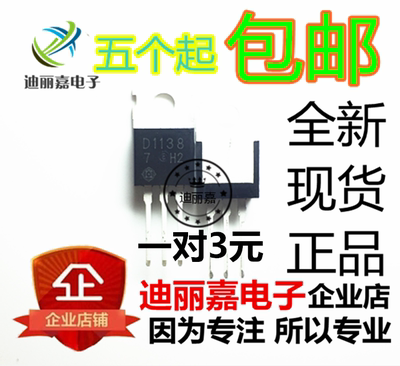 迪丽嘉电子 B861 D1138 音频功放配对管 TO-220 2SB861 2SD1138
