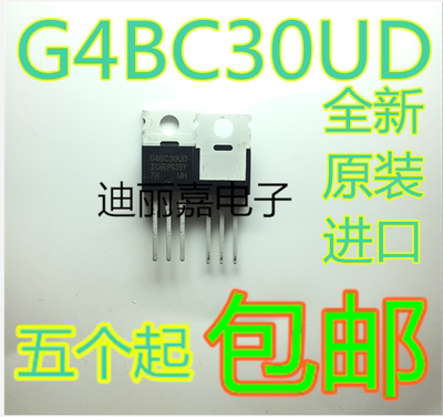 迪丽嘉电子 进口全新原装 G4BC30UD IRG4BC30UD 直插IGBT场效应管