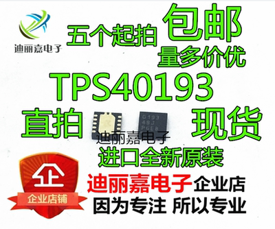 切换控制器 TPS40193DRCR TPS40193 丝印0193 SON10 全新原装
