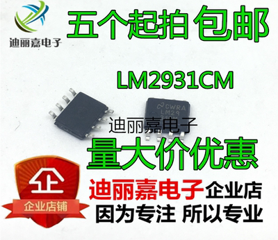 贴片 LM2931CM 线性稳压器IC芯片 SOP-8封装 可直拍 进口全新原装