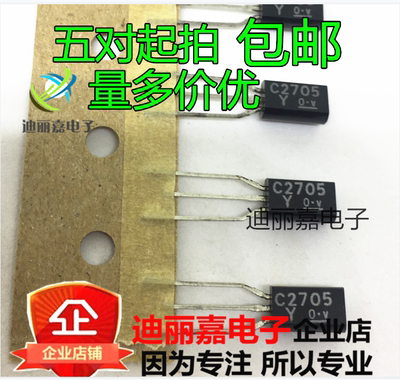 全新原装进口 东芝2SA1145 2SC2705 A1145 C2705 Y档 编带