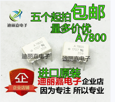 A7800 光耦 贴片SOP8 进口原装 DIP8直插 HP7800 芯片 HCPL-7800A